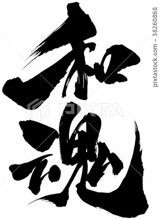 Japanese soul · · · character - Stock Illustration [38260868] - PIXTA