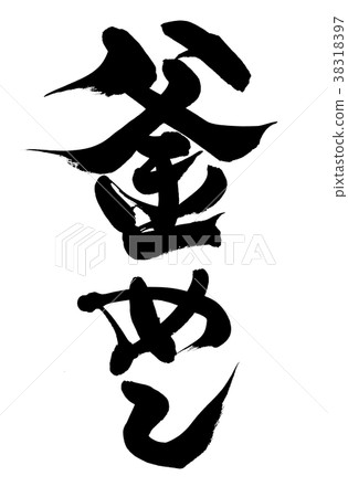 Brush letters Fermented food illustrations - Stock Illustration ...