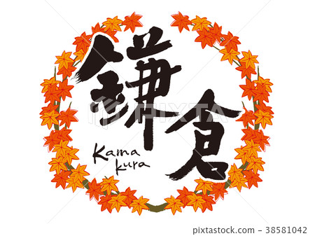 Autumn leaves Kamakura brush lettering watercolor - Stock Illustration ...