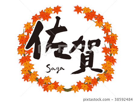 Saga brush lettering autumn leaves autumn frame - Stock Illustration ...