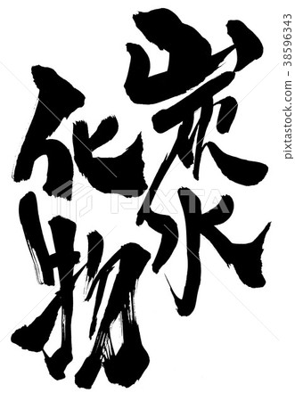 Carbohydrate ... letter - Stock Illustration [38596343] - PIXTA
