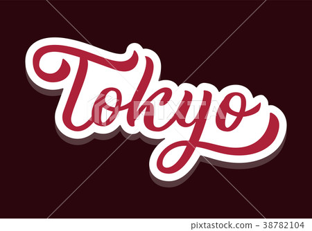 Tokyo hand lettering - Stock Illustration [38782104] - PIXTA