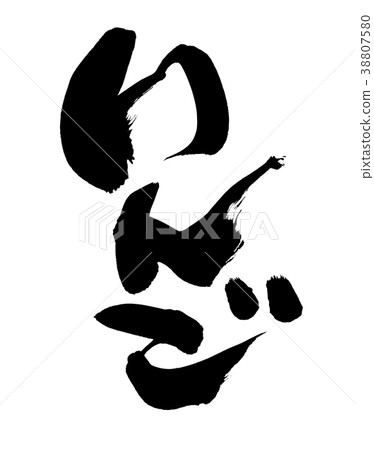 Calligraphy writing apple apple food illustration - Stock Illustration ...