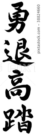 High spirited - Stock Illustration [38824660] - PIXTA