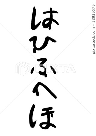 Fifty sounds of the calligraphy writing - Stock Illustration [38939579 ...