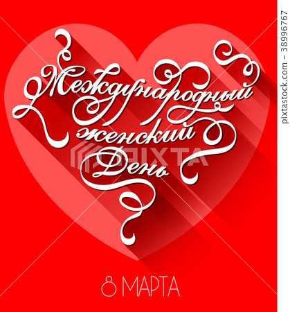 gift card background a women and text 8th March. - Stock Illustration ...