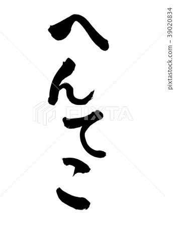 Vertical character Vertical - Stock Illustration [39020834] - PIXTA