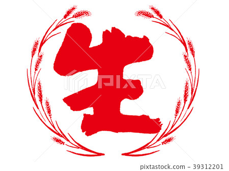 Raw writing calligraphy - Stock Illustration [39312201] - PIXTA