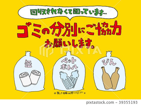 Please cooperate in the separation of trash. - Stock Illustration ...