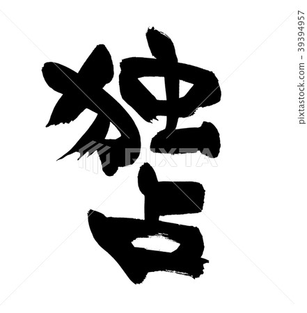 Calligraphy writing exclusive promotion... - Stock Illustration ...