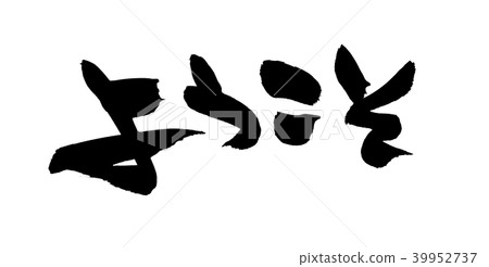 Brush lettering welcome promotion illustration - Stock Illustration ...