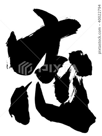 Ashi ... letter - Stock Illustration [40022794] - PIXTA