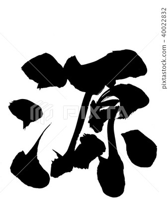 Source · · · character - Stock Illustration [40022832] - PIXTA