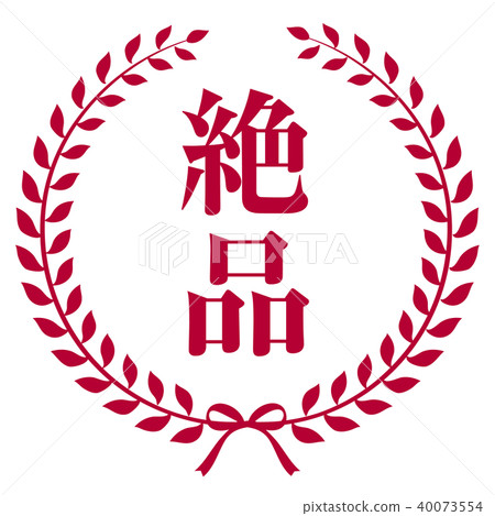 Emblem excellent item - Stock Illustration [40073554] - PIXTA