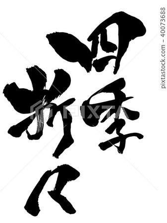 Four seasons · · · characters - Stock Illustration [40073688] - PIXTA