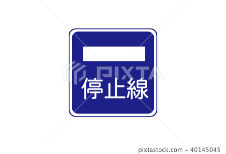 Road sign indication stop line - Stock Illustration [40145045] - PIXTA