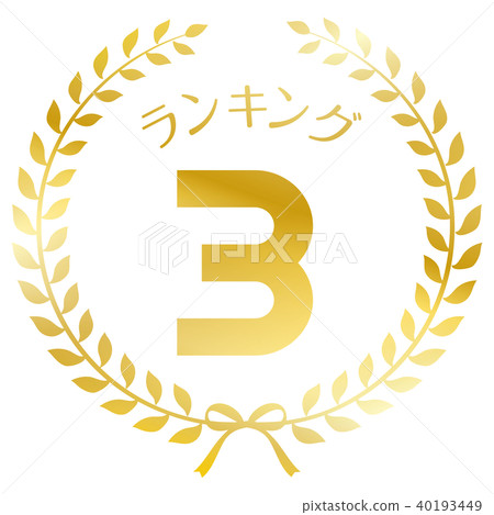 Rank 3rd mark - Stock Illustration [40193449] - PIXTA