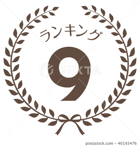 Ranked 9th mark - Stock Illustration [40193476] - PIXTA