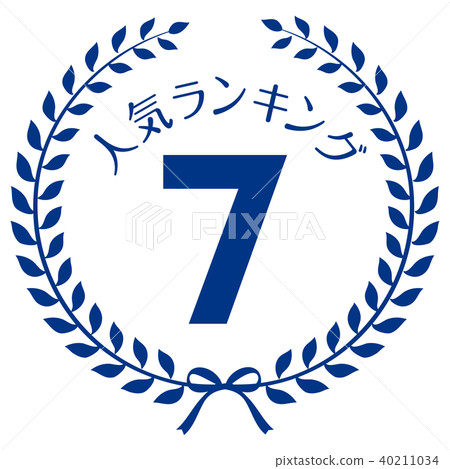 Popularity ranking 7th mark - Stock Illustration [40211034] - PIXTA