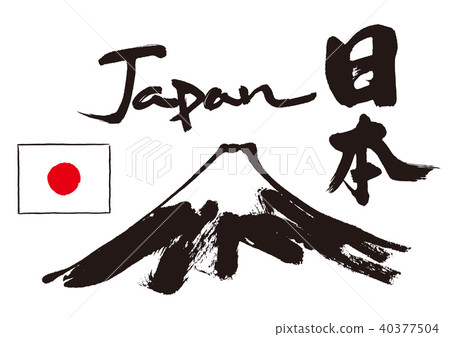 Japan Fujisan japan - Stock Illustration [40377504] - PIXTA