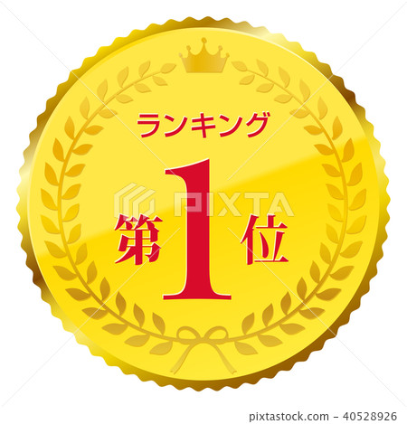 Rank 1st - Stock Illustration [40528926] - PIXTA