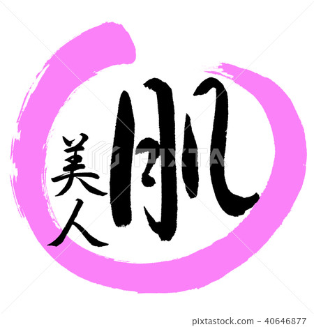 Calligraphy: Skin Beauty-Design Round-06 peach - Stock Illustration ...