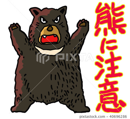 Be careful with bears - Stock Illustration [40696286] - PIXTA