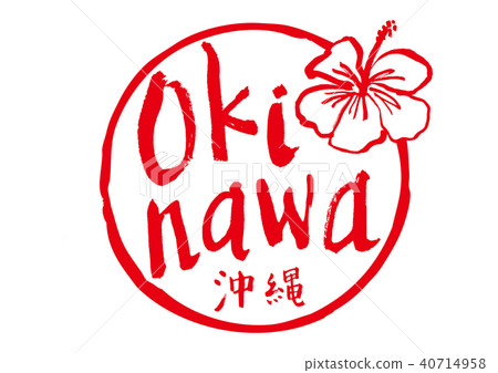 okinawa Okinawa brush lettering watercolor... - Stock Illustration ...