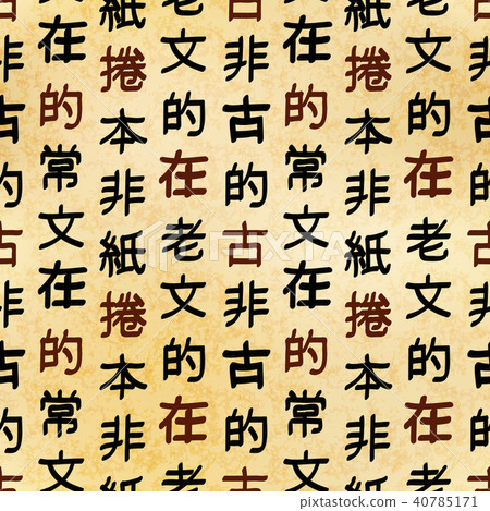 Ancient chinese hieroglyphs on papyrus pattern-插圖素材 [40785171] - PIXTA圖庫
