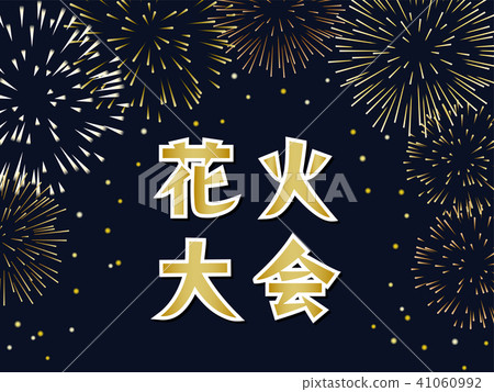 Fireworks display poster template - Stock Illustration [41060992] - PIXTA