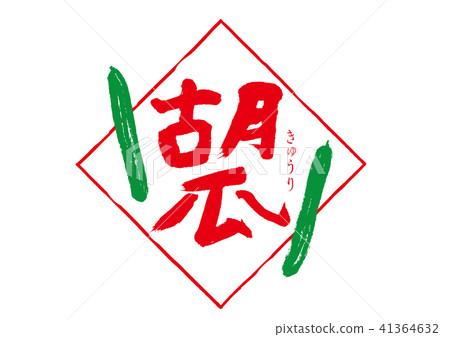 Squirrel brushlet - Stock Illustration [41364632] - PIXTA