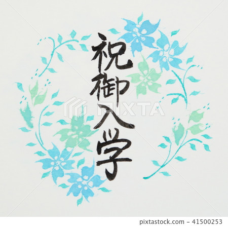 "Celebration admission" with calligraphy and... - Stock Illustration ...