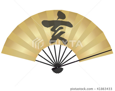 Fan (Yi) - Stock Illustration [41863433] - PIXTA