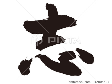 Shigo letter - Stock Illustration [42004397] - PIXTA