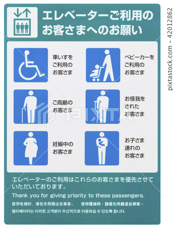 Display of priority use of elevator - Stock Photo [42012862] - PIXTA