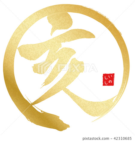 Yama (brush character) - Stock Illustration [42310685] - PIXTA