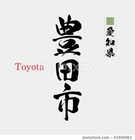Toyota City · Toyota (brush character ·... - Stock Illustration ...