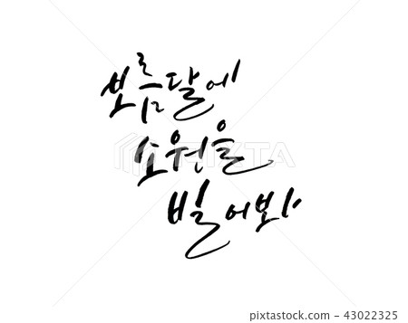 Full Moon Calligraphy - Stock Illustration [43022325] - PIXTA