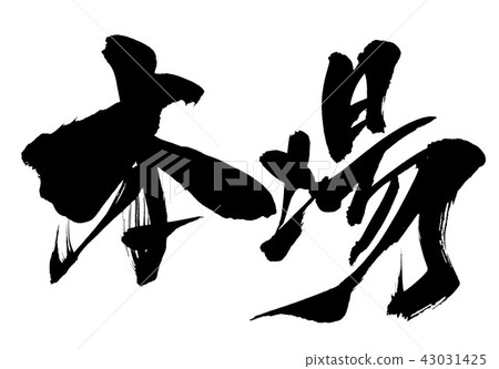 Authentic · · character - Stock Illustration [43031425] - PIXTA