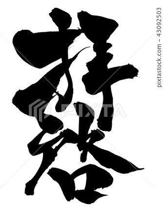 Dear Sir or Madam - Stock Illustration [43092503] - PIXTA