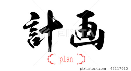 Calligraphy word of plan in white background - Stock Illustration ...