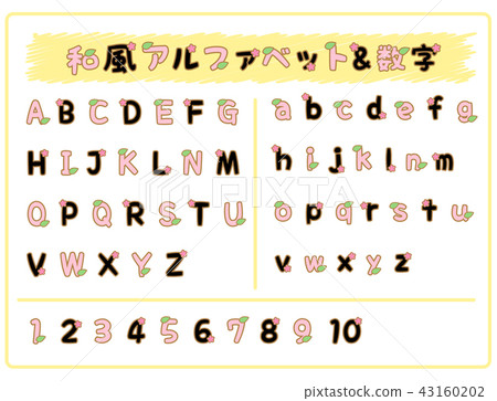 Alphabet and numbers are cute - Stock Illustration [43160202] - PIXTA