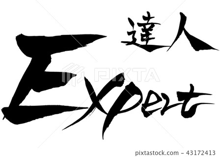 Brush writing master expert - Stock Illustration [43172413] - PIXTA