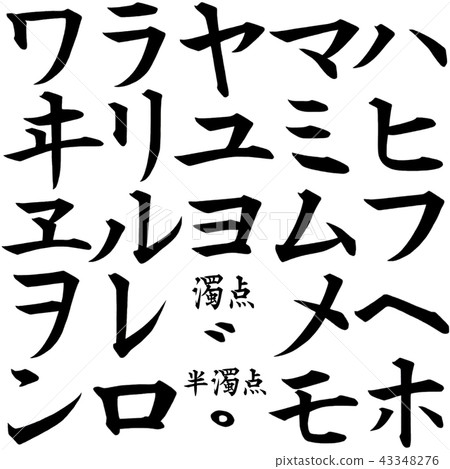 Katakana character Ha line-W line - Stock Illustration [43348276] - PIXTA