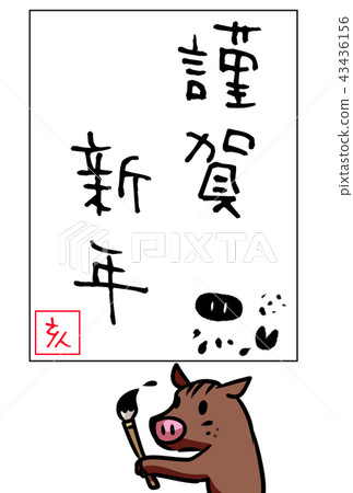 The beginning of writing of uribo - Stock Illustration [43436156] - PIXTA