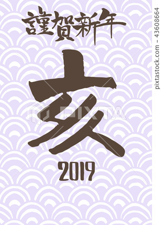 New Year's card template vertical 2019 purple - Stock Illustration ...