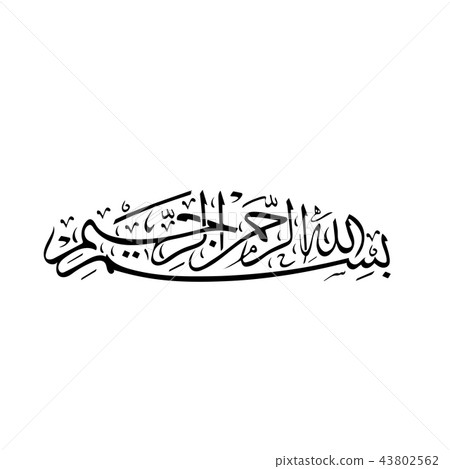 Vector Arabic Calligraphy. Translation: Basmala - - Stock Illustration ...