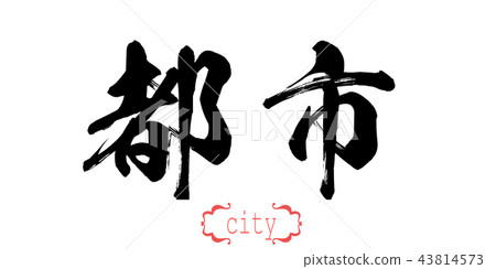 Calligraphy word of city in white background - Stock Illustration ...