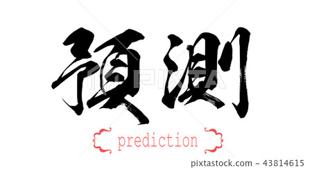 Calligraphy word of prediction in white background - Stock Illustration ...