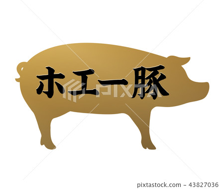 Whey pig label - Stock Illustration [43827036] - PIXTA